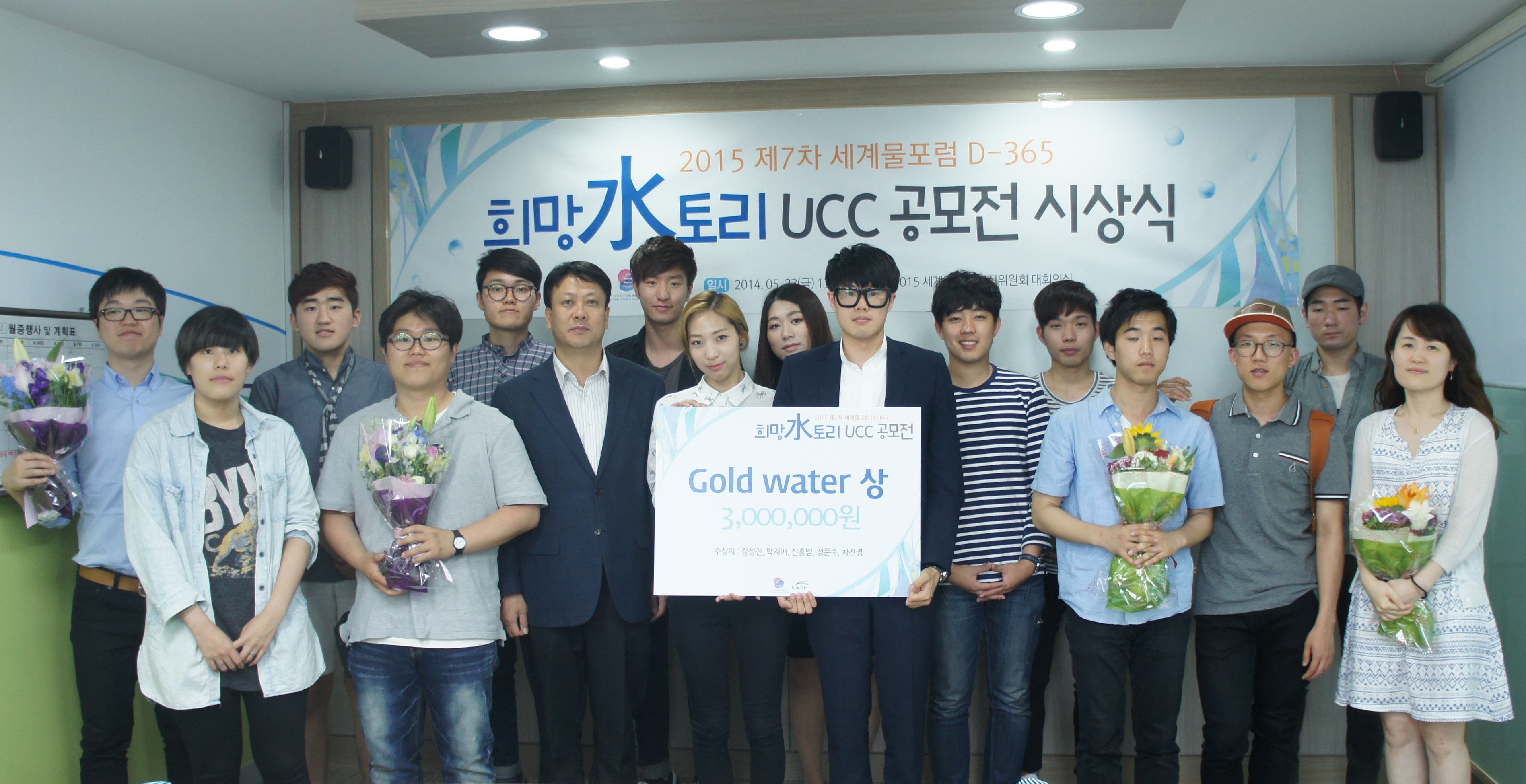 세계물포럼 D-365 ‘UCC 공모전’ 시상식 가져:건설기술신문