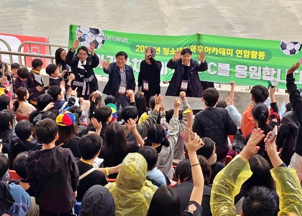 성남시청소년청년재단 청소년방과후아카데미, 성남FC 응원 체험:경인투데이뉴스