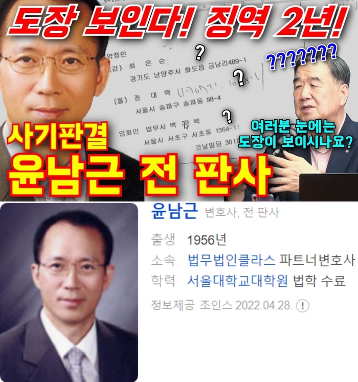 정대택 유죄 판결 윤남근 판사, 최은순 내연남과 부동산 투자:서울의 소리